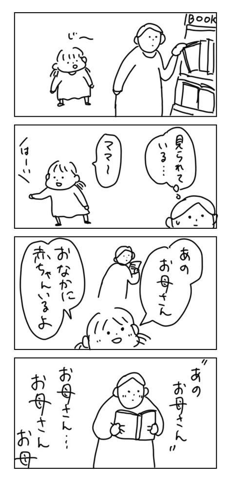 「初めてわたしを お母さんって呼んでくれて ありがとう なんでもない絵日記 」usaoの漫画