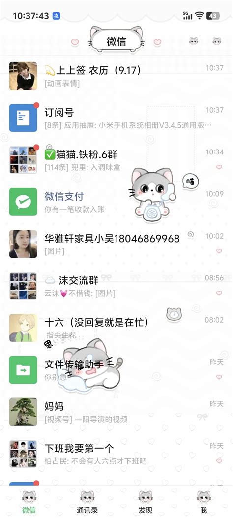 分享一个免费的安卓微信插件 夜雨聆风