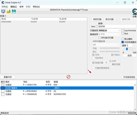 使用cheat enginee ce 找到“植物大战僵尸”金币的内存基址 ce 基址 搜不到 csdn博客