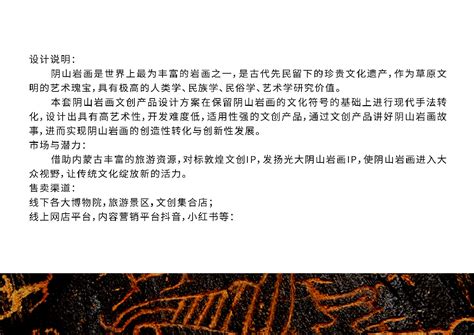 阴山岩画文创产品设计 露露路亚 站酷zcool