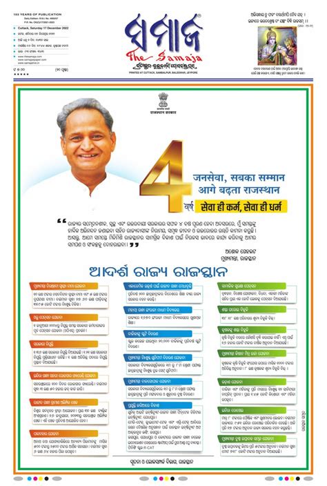 The Samaja Cuttack Edition December 17 2022 Digital