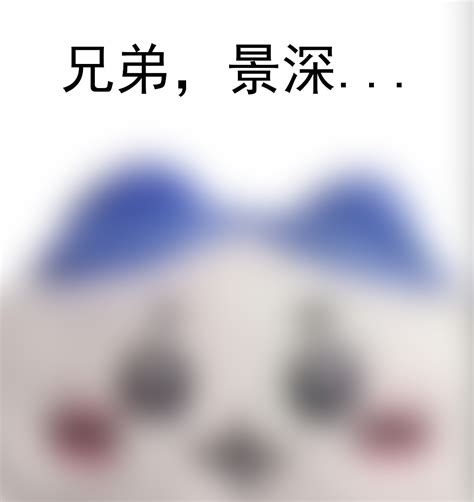 小八表情包之渲染人篇竹子desu 站酷zcool