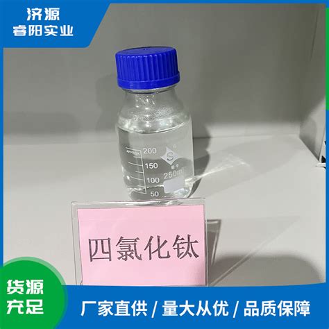四氯化钛 四氯化钛 产品中心 济源睿阳实业有限公司