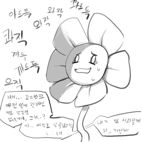 알제이 On Twitter 플라위 리얼 챡즙함미다 플라위 애끼시는 분들은 보지 말아주셔요 소재는 프리스크가 플라위랑 똑같이 생긴 사탕 먹는거였는데 거기다