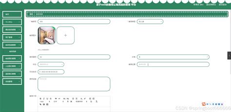 Java基于web的客栈公寓民宿的管理平台源码mysql文档 Csdn博客