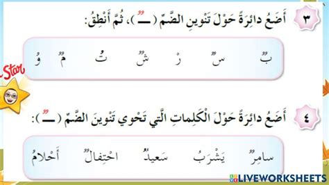 تنوين الضم Free Interactive Worksheets 2024912