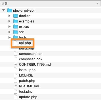 PHP最短 行でAPI開発API自動化ライブラリphp crud apiが便利 カフーブログ