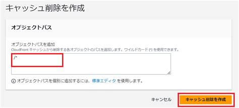 Aws Cloudfrontキャッシュの削除方法 Seの技術ノート