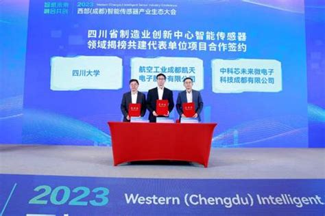 智感未来融合共创” 西部（成都）智能传感器产业生态大会召开航空航天电子传感器新浪新闻
