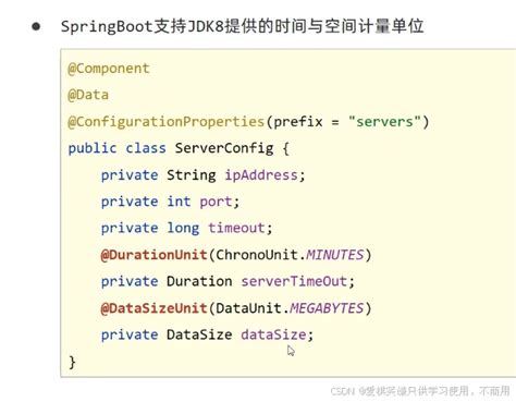 Springboot支持jdk8提供的时间与空间计量单位springboot的计量单位 Csdn博客