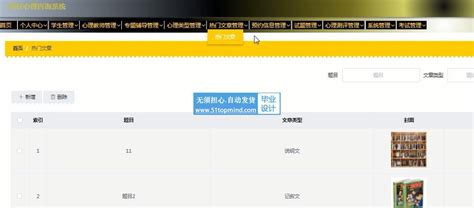 889springboot高校心理咨询测评系统vue 计算机毕业设计源码网