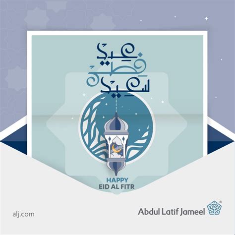 Mohammed Sameer Khattabi On Linkedin Eid Al Fitr Abdul Latif Jameel