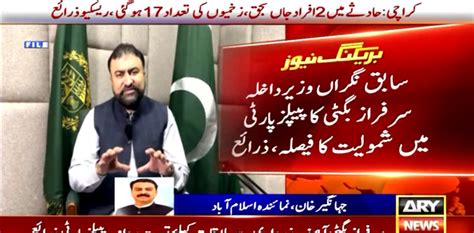 Sarfaraz Bugti Decides To Join Pakistan Peoples Party Sources