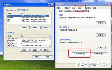 XP系统如何配置JAVA环境变量 XP系统配置JAVA环境变量教程 鹰王技术系统