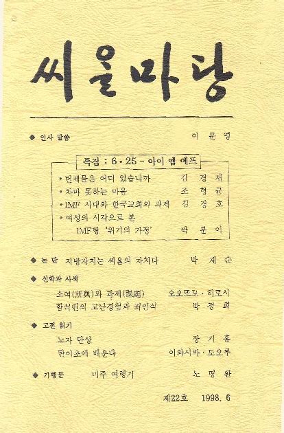 씨알의소리 통권144호 함석헌 그는 누구인가