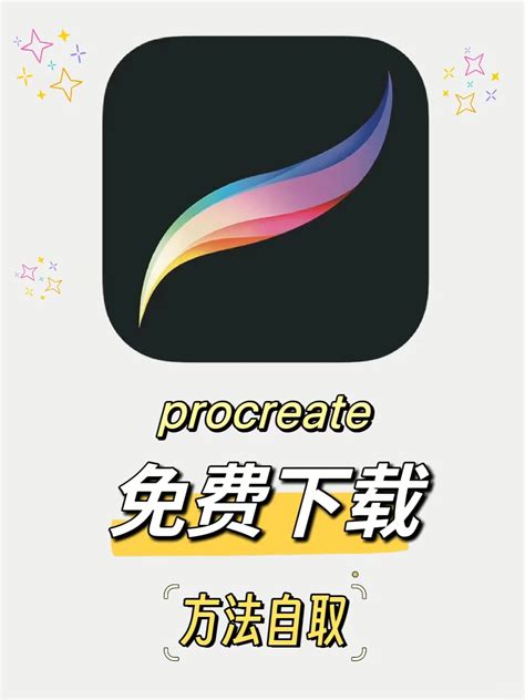 Procreate免费安装下载了，教程自取！ 夜雨聆风