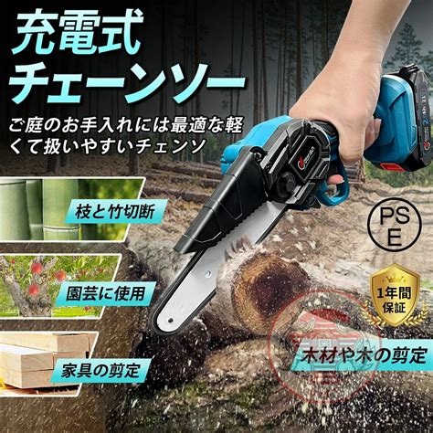 【楽天市場】チェーンソー 充電式 電動ノコギリ マキタ 電動のこぎり 充電式 小型 6インチ バッテリー互換 マキタ 小型 安全ロック 家庭用