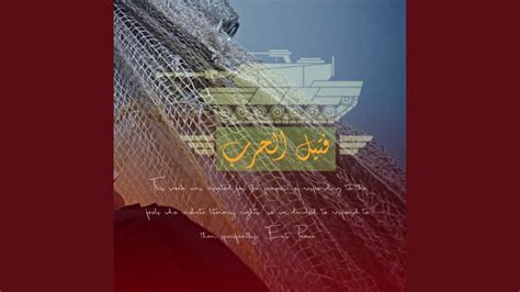 Fatel Alharb فتيل الحرب Youtube