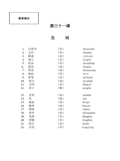 第三十一课 Pdf