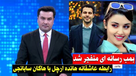 رابطه جدید شیرین هانده ارچل که رسانه های ترکیه را شوکه کرد رابطه