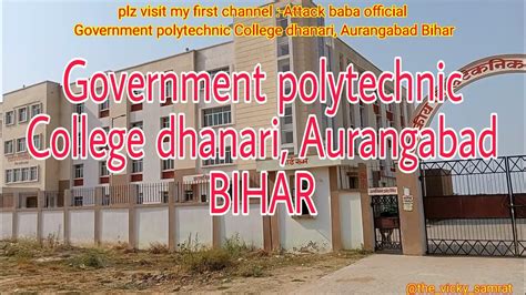 Government Polytechnic College Dhanari Aurangabad Bihar😄 Youtube