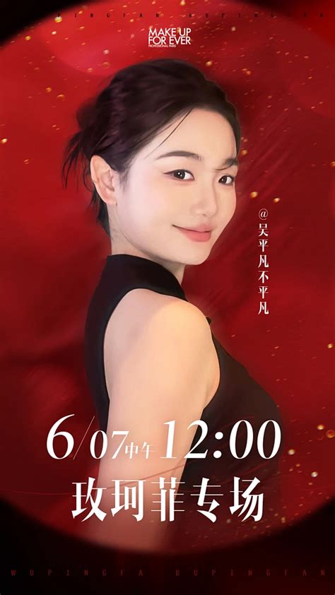 06 07 吴平凡 玫珂菲 主视觉 花瓣网