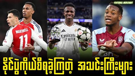 အေစီအာဆင်နယ်ရီးရဲလ်နဲ့အေဗီလာတို့နိုင်ပွဲရခဲ့ကြတဲ့ချန်ပီယံလိဂ်ပွဲစဉ်မ