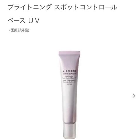 資生堂 ホワイトルーセント ブライトニングスポットコントロール ベースuv メルカリ