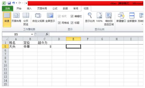 Excel表格怎么冻结前两行