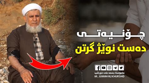 چۆنێتی دەست نوێژ گرتن كيفية الوضوء ڵایک و سەبسکرایب لەبیرمەکەن Youtube