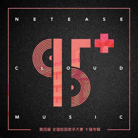 网易云音乐