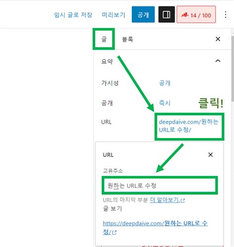 워드프레스 블로그 입문서 3편 워드프레스 Url 설정 방법 Deepdaive