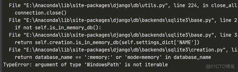 Django项目 进入数据库迁移的时候出现 Typeerror Argument Of Type ‘windowspath Is Not Iterablewx636b527159a1e的