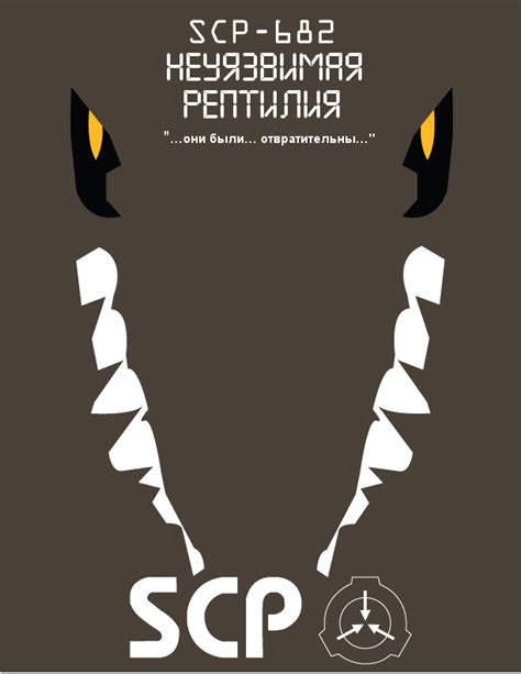 Scp 682 The Scp Foundation Secure Contain Protect фэндомы