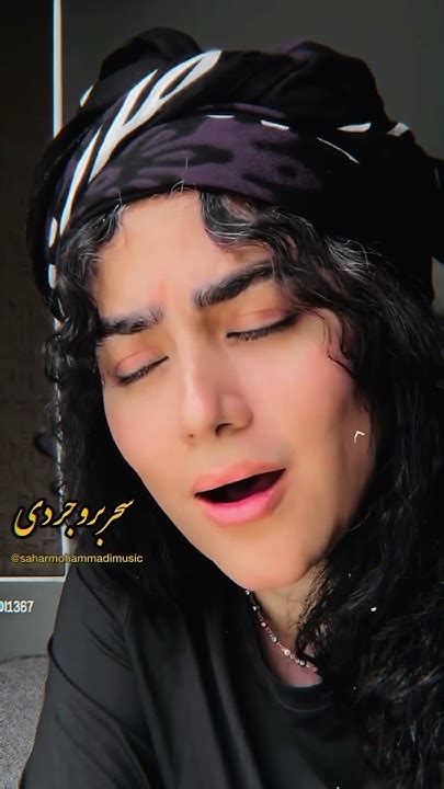 سحرمحمدی بروجردی آواز Youtube