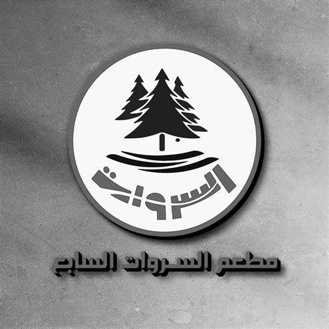 مطعم السروات السابع Amman