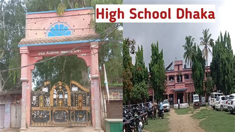 हाई स्कूल ढाका बिहार High School Dhaka Bihar Dhaka India Youtube