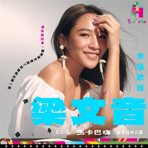 馬卡巴嗨 黃鶯出谷的歌聲 — 梁文音來了！ 這位寶藏女孩真正開始受到關注 是2008年在第二屆《超級星光大道》獲得第二名 從此她溫暖甜美而富有感情的歌聲 默默的走進大家的耳朵 好像心靈被