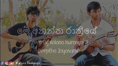 Me Anantha Rathriye Cover By Kalana And Pubudu Youtube