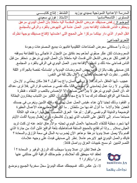 Devoir Corrige De Controle 9eme Annee De Base Arabe