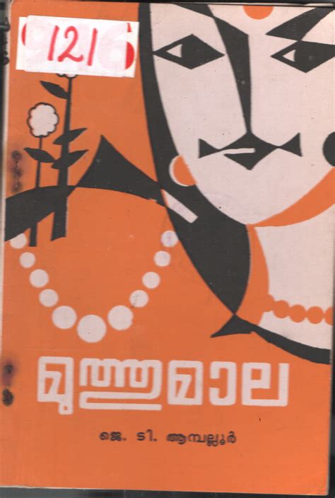 Muthumala By J D Amballur Grandha Vahak