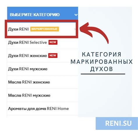 Маркированные духи Reni — Парфюмерия RENI. Официальный сайт