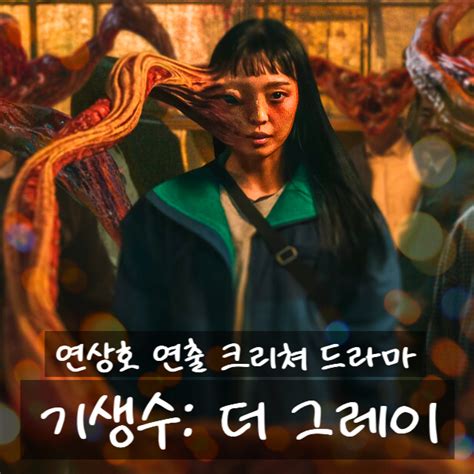 일본판과 한국판의 차이점 1화 2화 3화 정보 출연진 해석 결말 평점 예고편 포토 시즌2 신이치 네이버 블로그