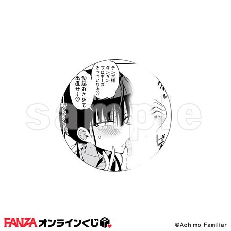 アオヒモファミリアくじ「彼女の妹が巨乳ミニスカjkで小悪魔系」 Fanzaオンラインくじ