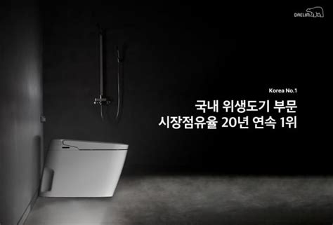 욕실 내 곰표 마크대림바스 위생도기 20년 연속 1위 한국경제 욕실 내 곰표 마크대림바스 위생도기 20년 연속 1위 한국경제