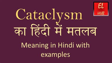 Cataclysm Meaning In Hindi Youtube