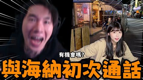 尼克星與海納的通話 打過去剛好在xxx 誰來約會第四季預備 Youtube