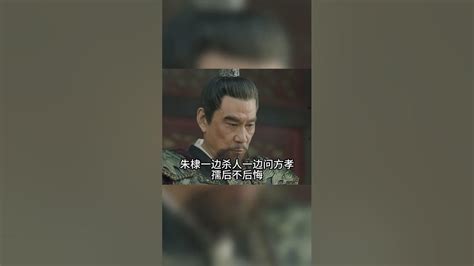 方孝儒真的被诛十族了吗history Youtube