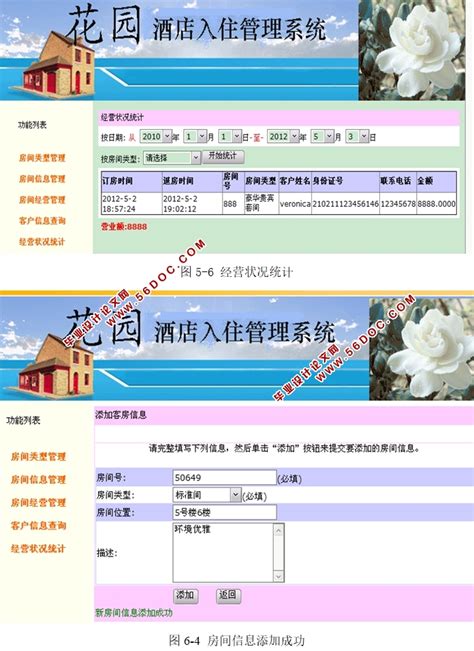 花园酒店入住信息管理系统的设计与实现aspnetsqlaspnet56设计资料网