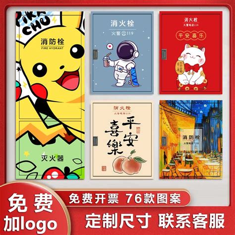 装饰消防栓贴纸画防火栓贴纸遮挡灭火器配电箱贴纸画创意个性自粘虎窝淘